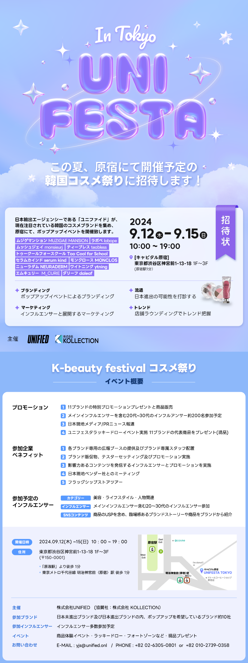 【イベント】韓国コスメ祭り『UNI FESTA In Tokyo』開催予定！ – 株式会社KOLLECTION